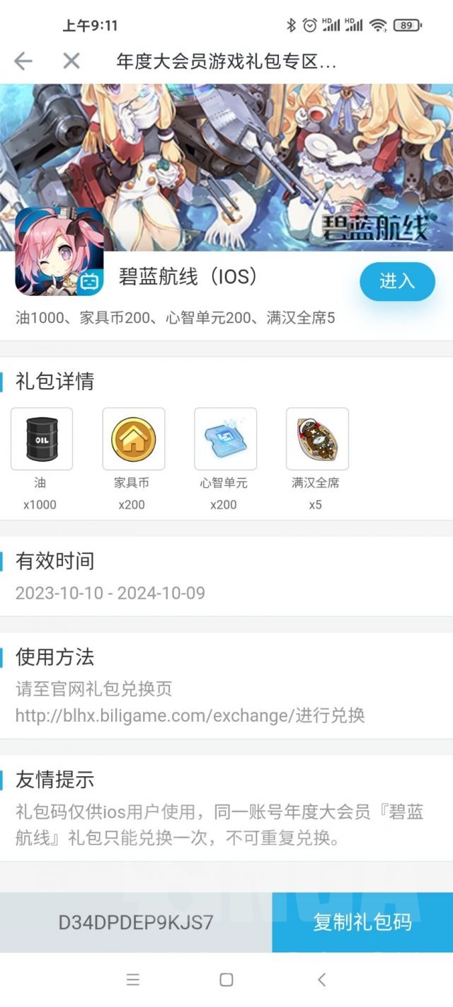 [分享] 元旦了分享个B站会员礼包码(ios)，礼轻情意重 NGA玩家社区