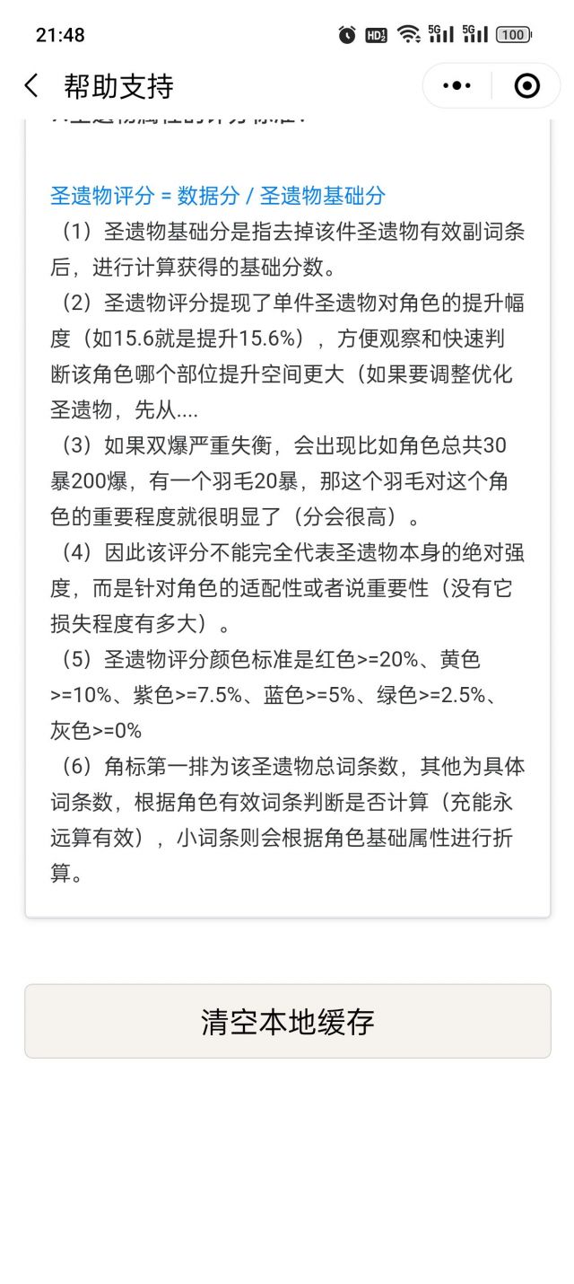 ysin的圣遗物总评分自己会变啊 NGA玩家社区