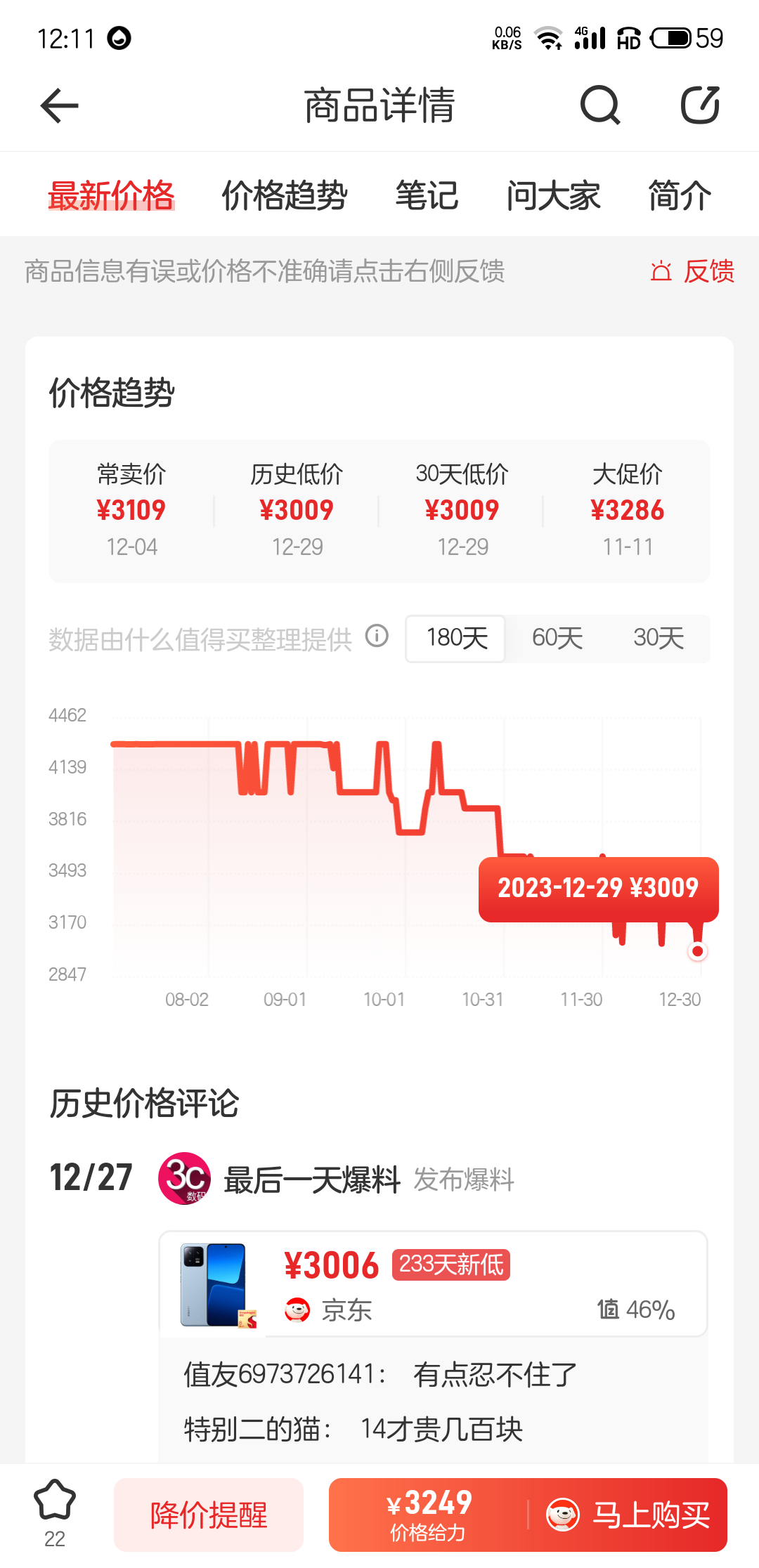 [分享] 京东自营小米13 12+256低价 NGA玩家社区