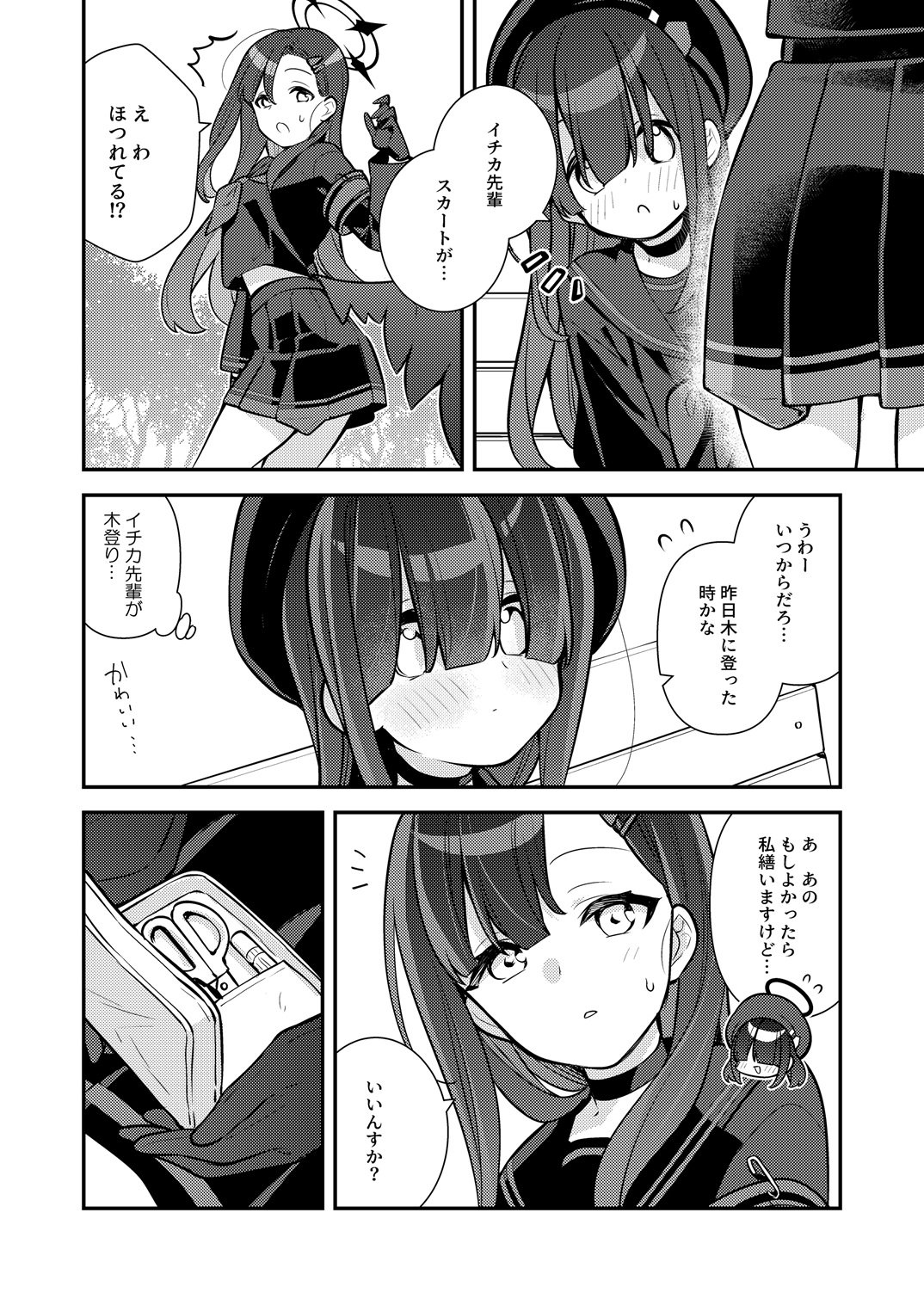 [同人搬运] [ICHIKA×MOBU]C103本子《First Crush》预览 NGA玩家社区