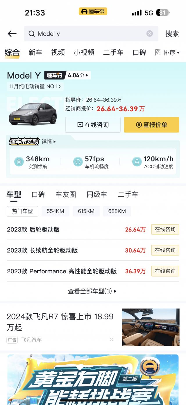 现在腾势N7和model y价格竟然差不多了？ NGA玩家社区