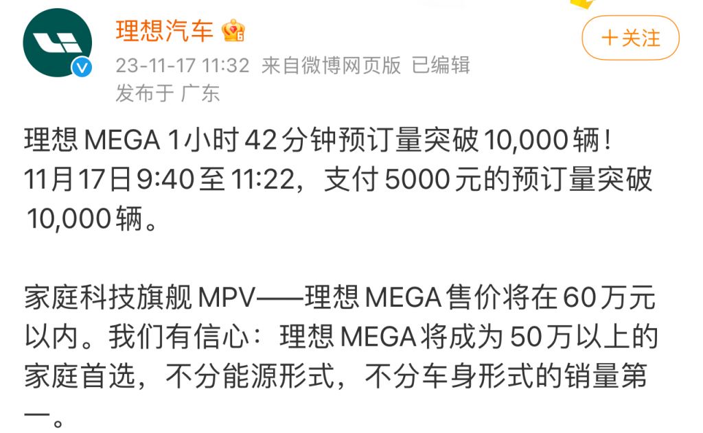 理想mega发布会定档！ NGA玩家社区