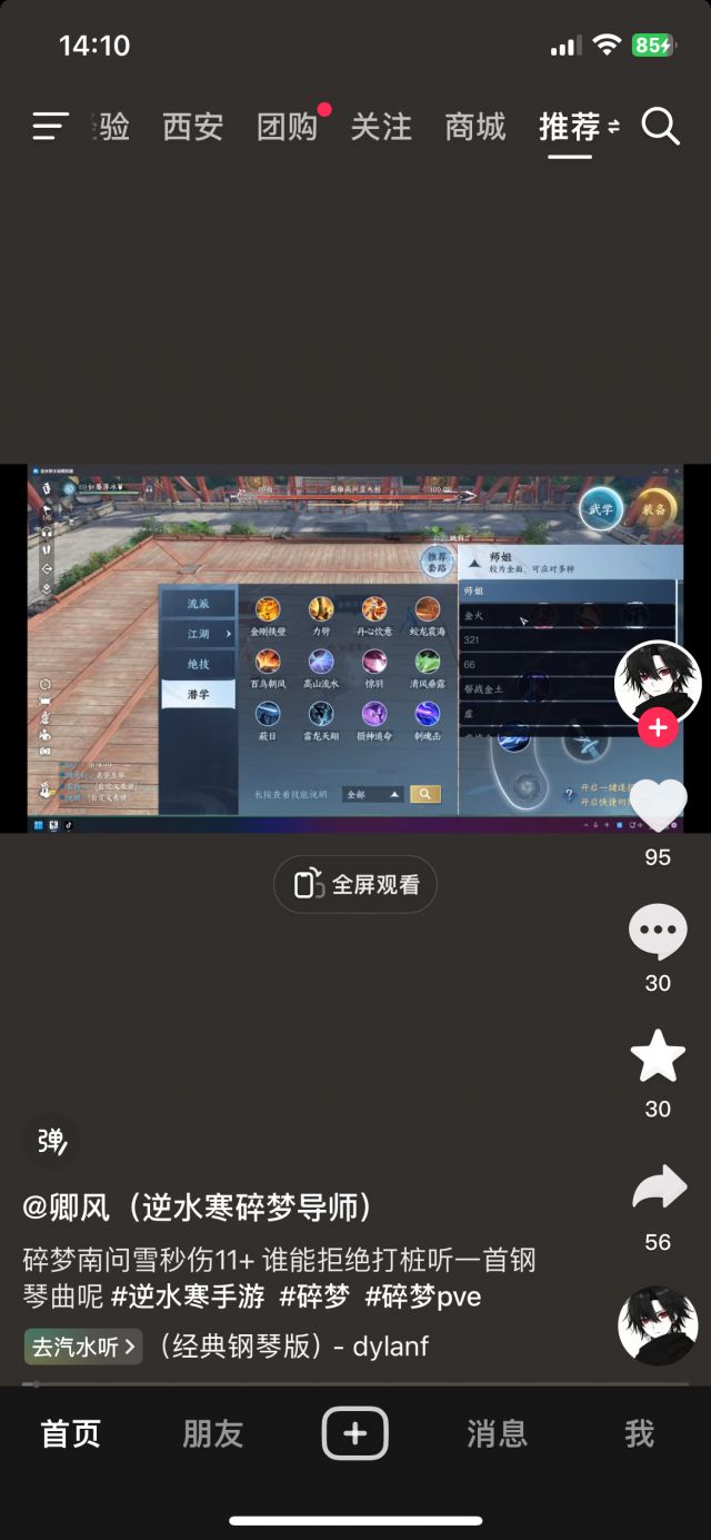 ch火化之dy刷到有碎梦南问雪11w了 NGA玩家社区
