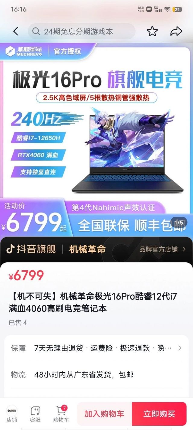 看中一个二手的机械革命16pro NGA玩家社区