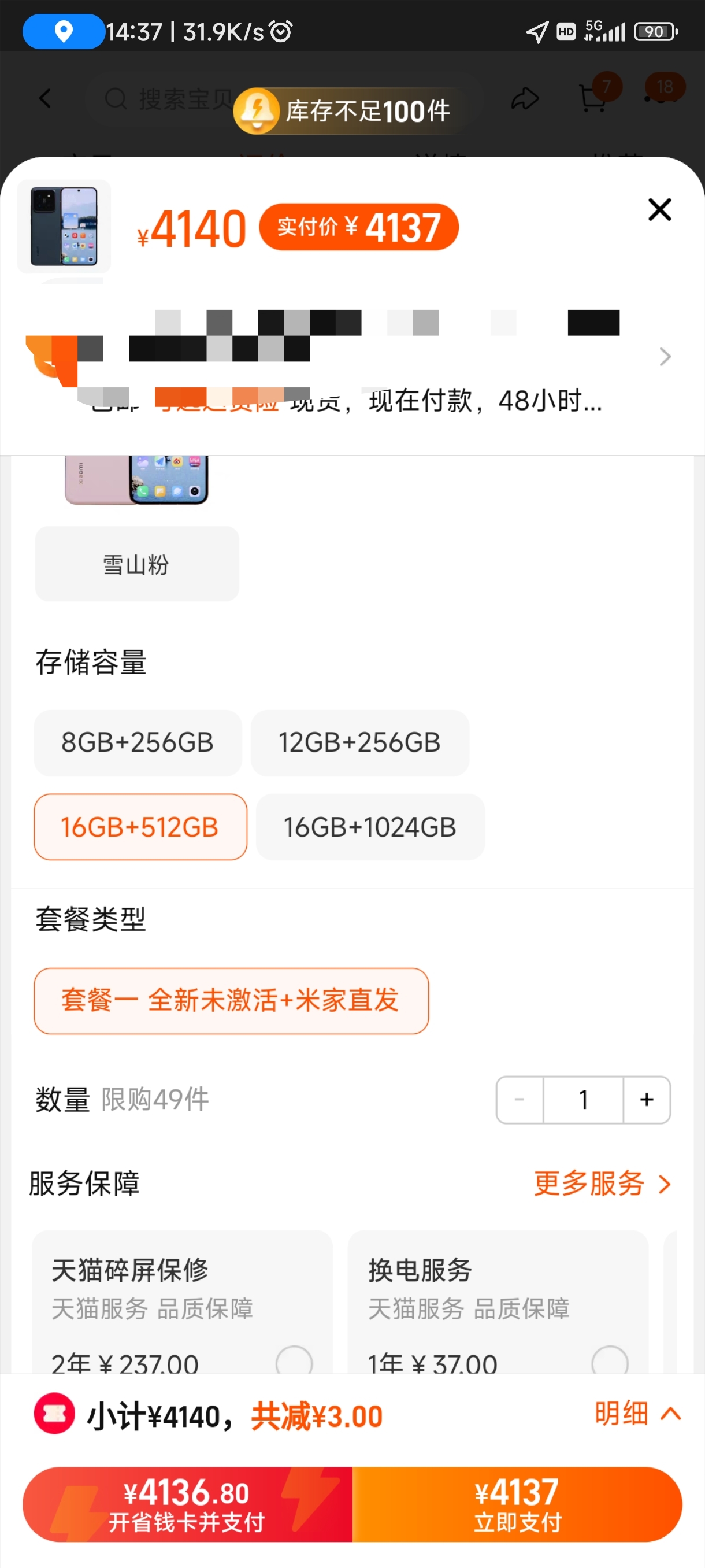 小米14 16+1t的 为啥淘宝最便宜 NGA玩家社区