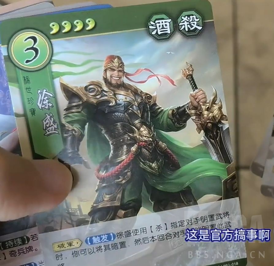 [三国杀]界徐盛登陆OL NGA玩家社区