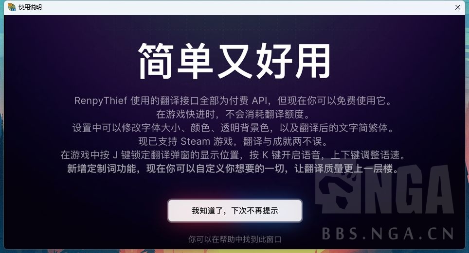 给大家安利一款 Renpy 游戏万能汉化器 RenpyThief NGA玩家社区