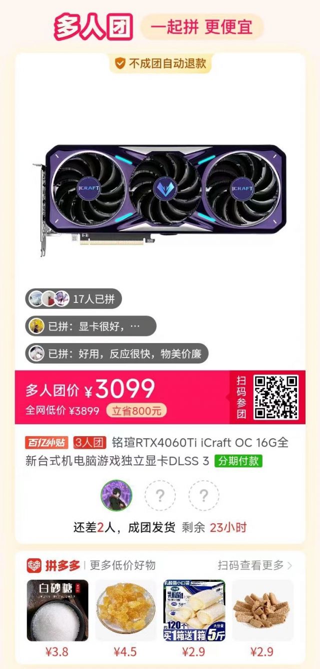 Pdd铭瑄4060ti 16g3099，发优惠区被删了，发这试试 NGA玩家社区