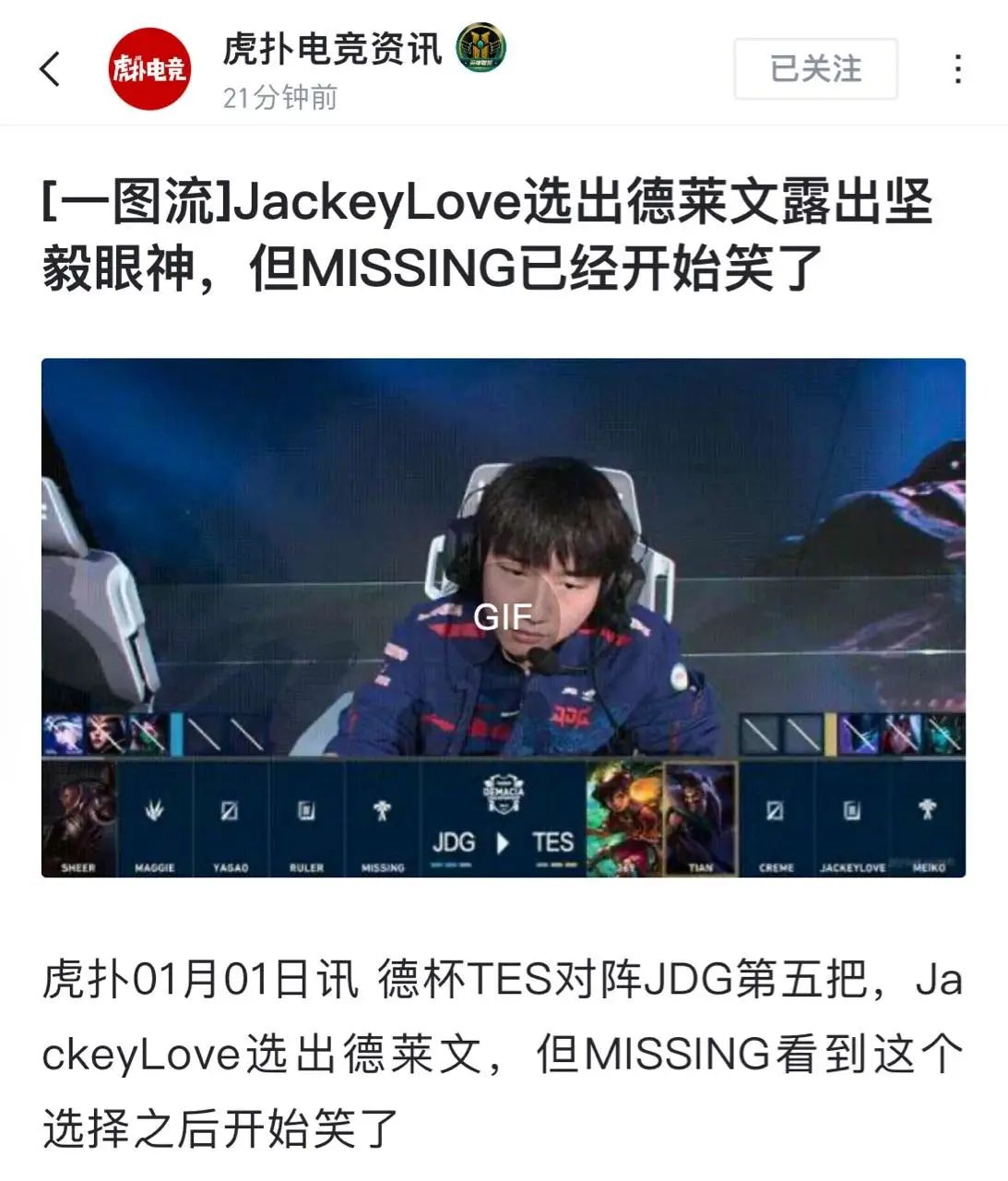 [本赛区赛事]这场最搞的就是jkl坚毅眼神拿下德莱文，切镜头missing哈哈大笑 NGA玩家社区