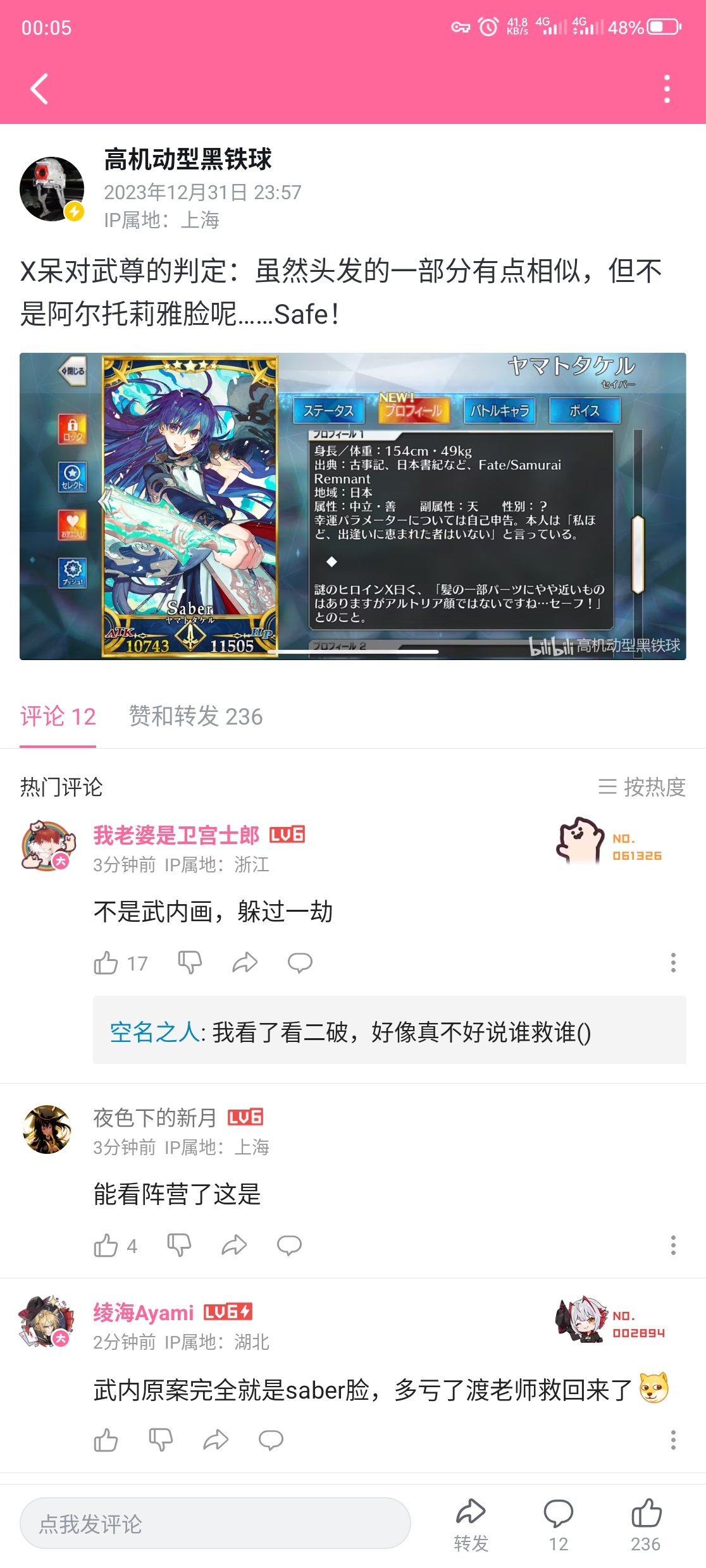 [日服] 所以武尊吃性别buff和特攻的情况如何？ NGA玩家社区