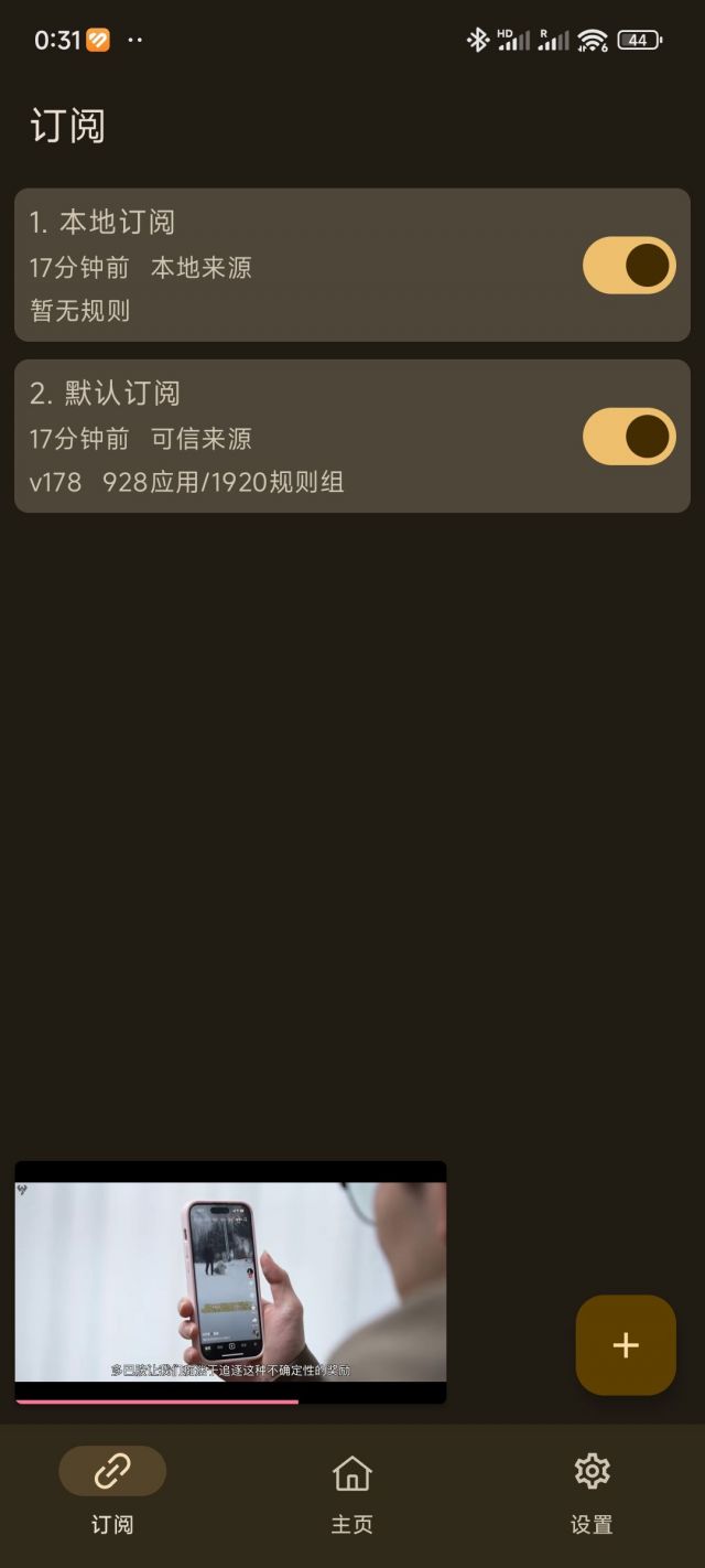 [分享]发现个开源跳广告的 GKD，感觉比李跳跳好用 178