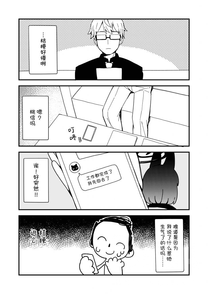 [同人搬运] [同人翻译][C103] 桔梗的可可爱爱漫画 178
