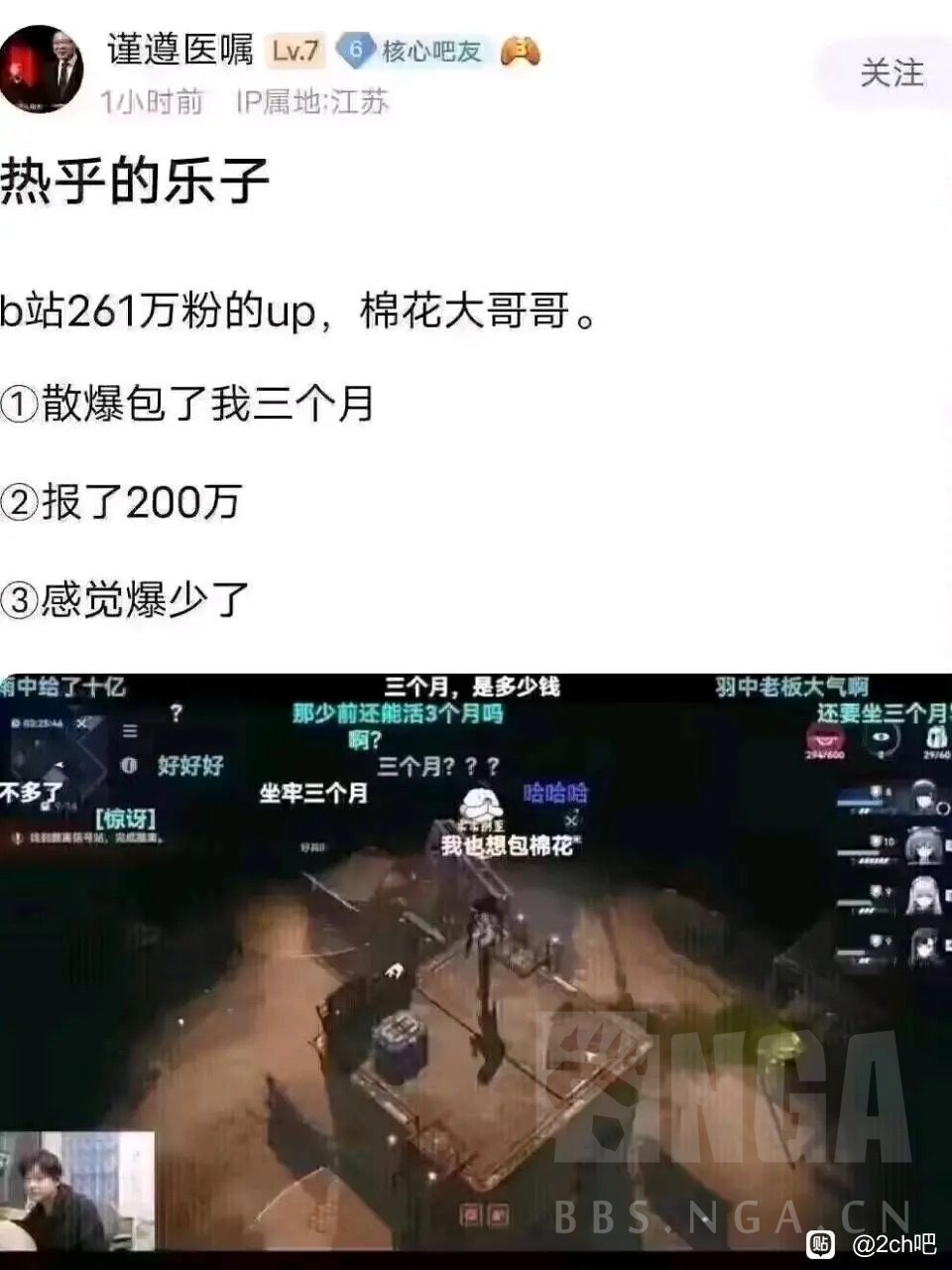[破事水] 疑似B站某UP自爆收了散爆200W，替追放宣传三个月 NGA玩家社区