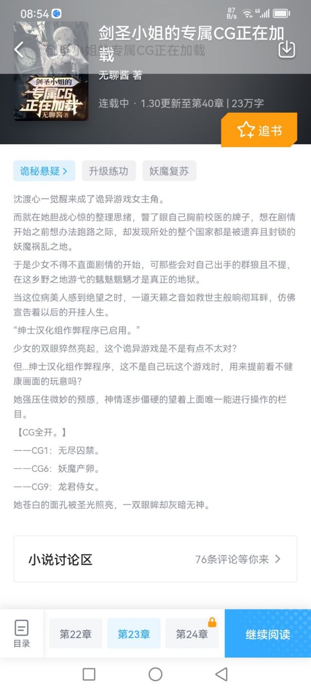 [搬运] 穿越之后的外挂是可以看见自己BADEND的CG 178