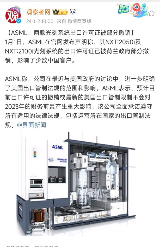 ASML：两款光刻系统出口许可证被部分撤销 178