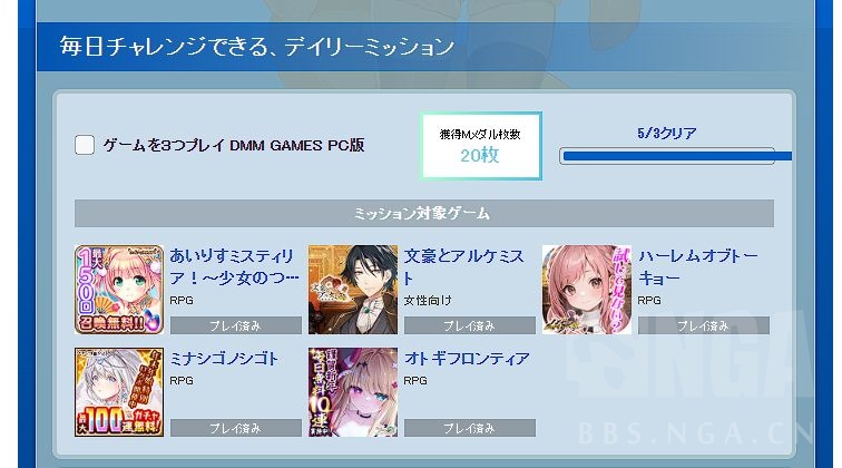 [其他] 2024年以后DMM的每日羊毛是不是砍了收益 NGA玩家社区