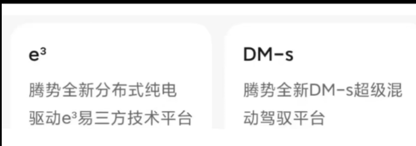 真的假的，腾势e3方和dm-s NGA玩家社区
