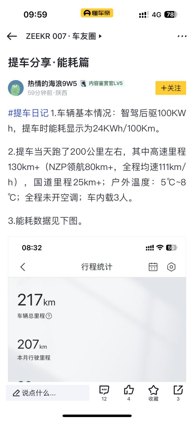 关于极氪007续航疑问 178