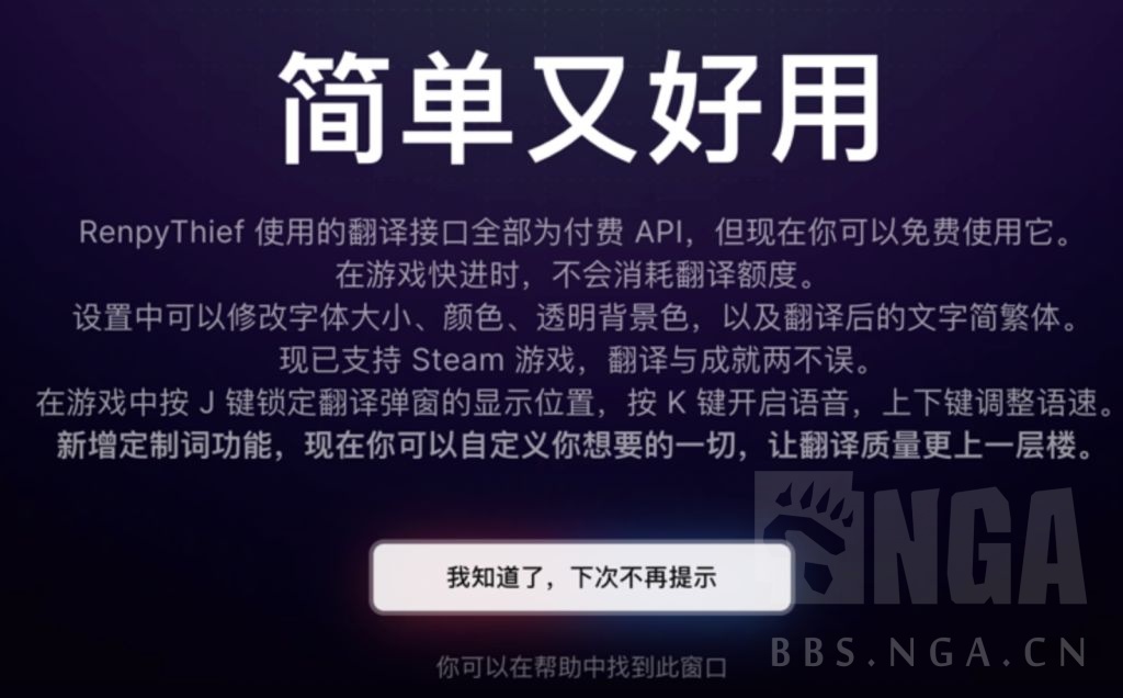 给大家安利一款 Renpy 游戏万能汉化器 RenpyThief NGA玩家社区