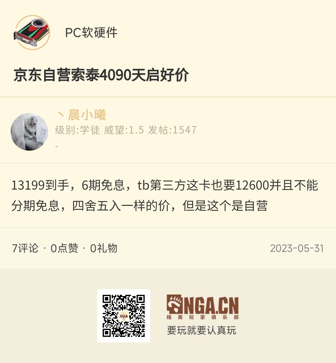 RTX4090 跌破1.4W NGA玩家社区