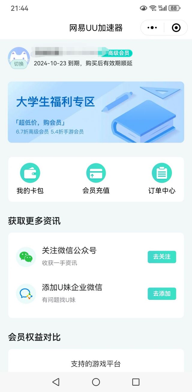 UU加速器-PC端 NGA玩家社区