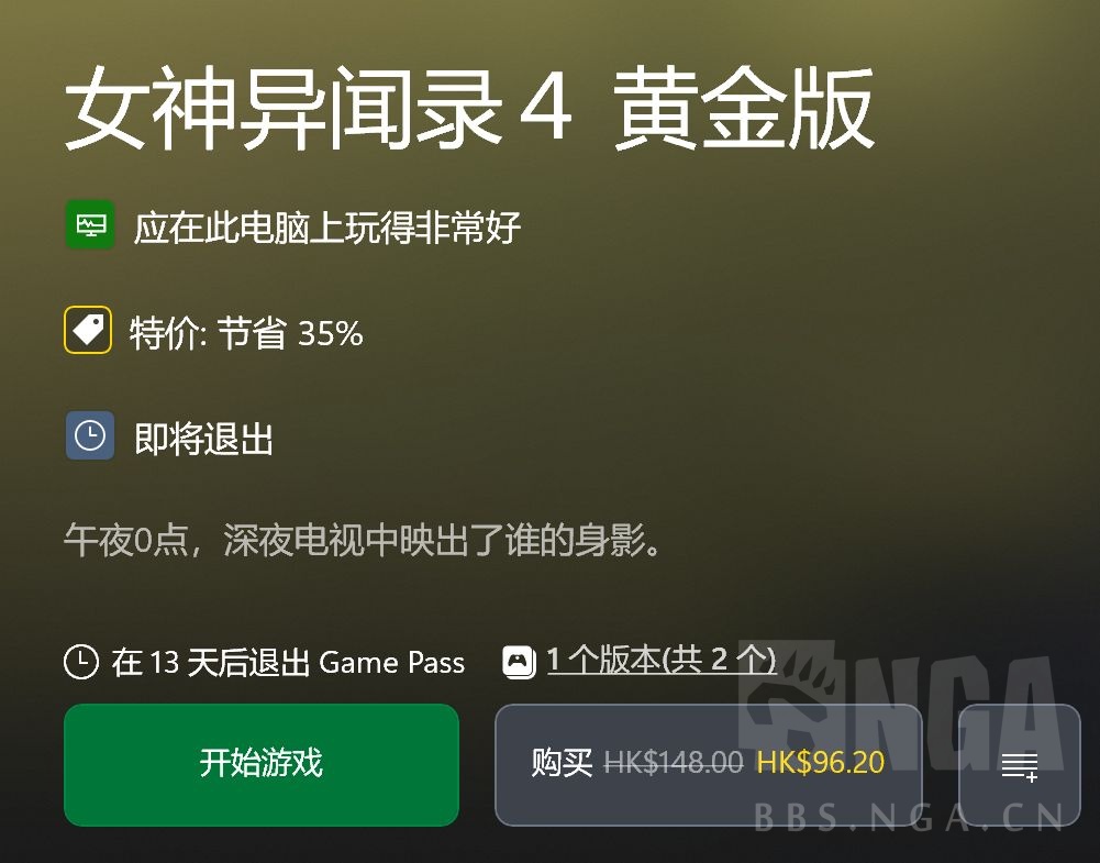 [速报] P3P、P4G将于两周后从Game Pass库下架 NGA玩家社区