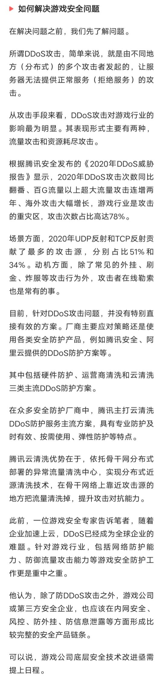 [搬运]吃瓜交错战线疑似被accn黑客攻击，想起以前看过的新闻 NGA玩家社区