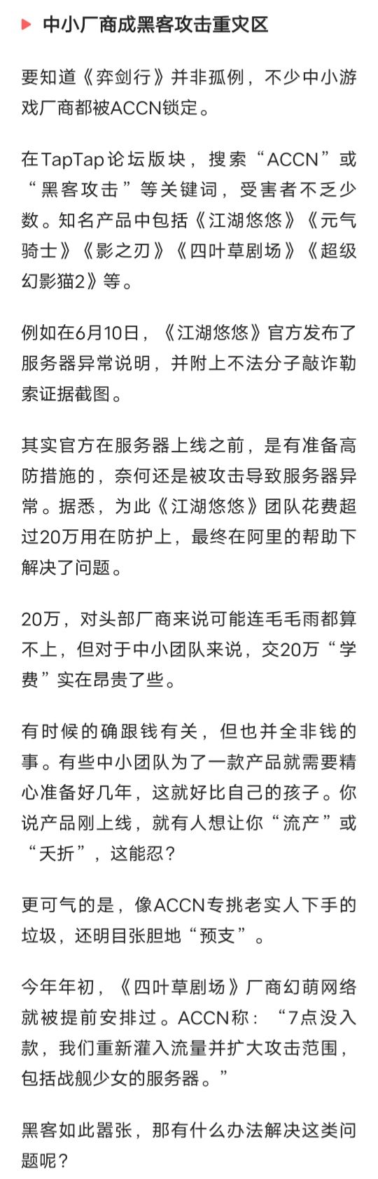 [搬运]吃瓜交错战线疑似被accn黑客攻击，想起以前看过的新闻 NGA玩家社区