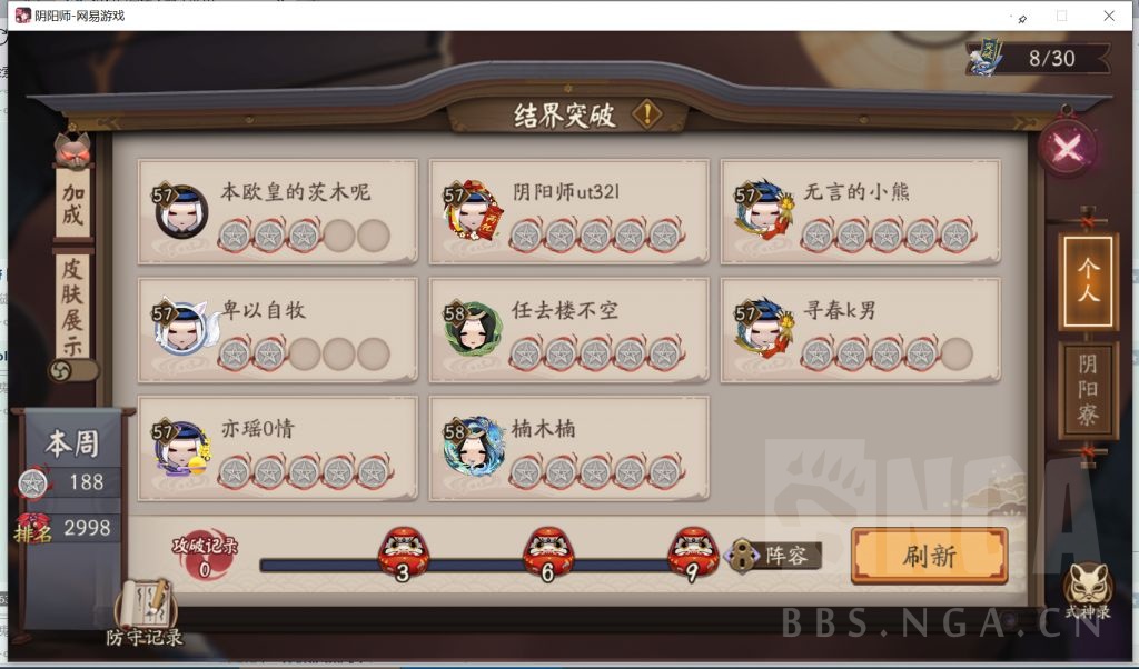 [遇事不决问dalao] 个人突破界面刷新后只有8个人，咋回事？ NGA玩家社区