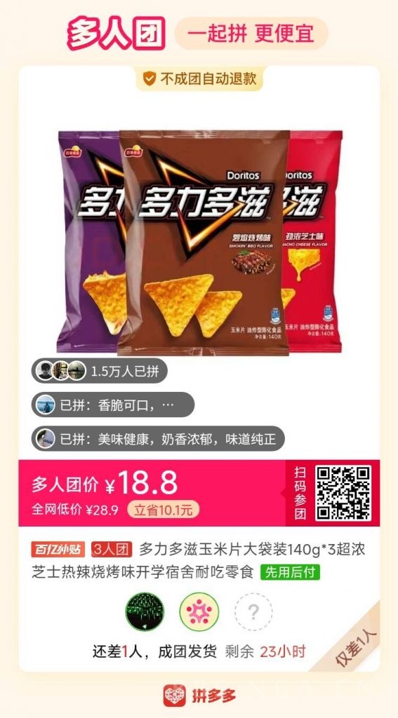 [拼多多三人团] 18.8元多力多滋140g*3包 NGA玩家社区