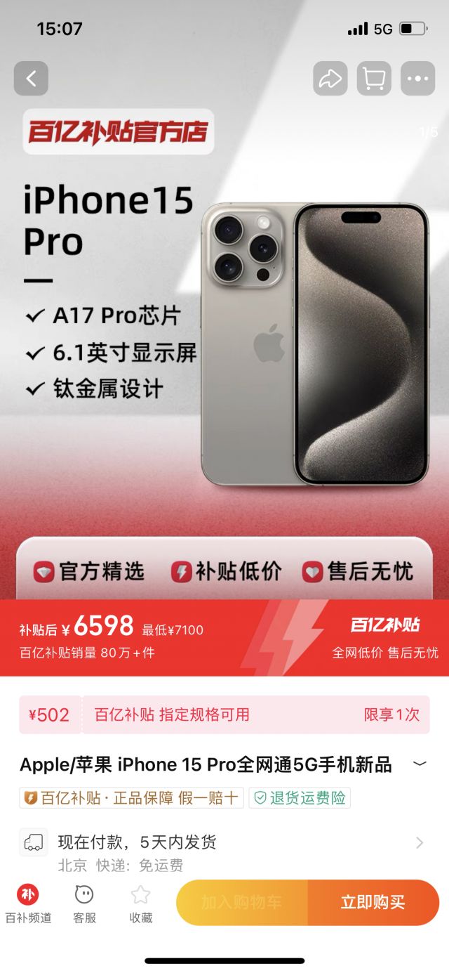 老哥们tb的这个15pro百亿补贴靠谱吗 NGA玩家社区