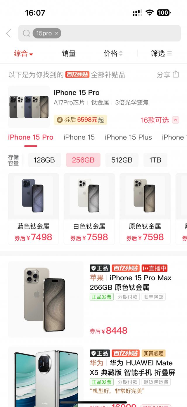 老哥们tb的这个15pro百亿补贴靠谱吗 NGA玩家社区