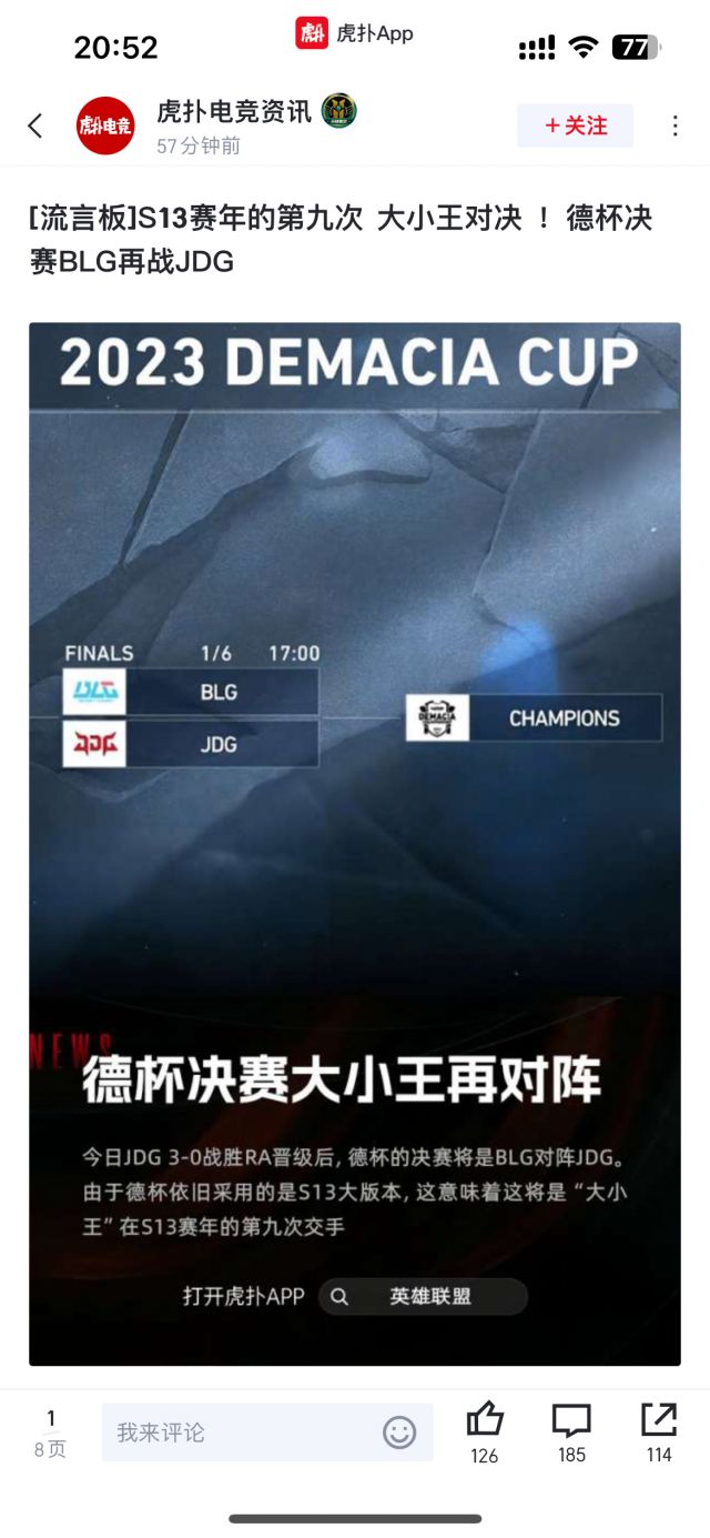 [联盟赛事]S13赛年的第九次"大小王对决"！德杯决赛BLG再战JDG 178