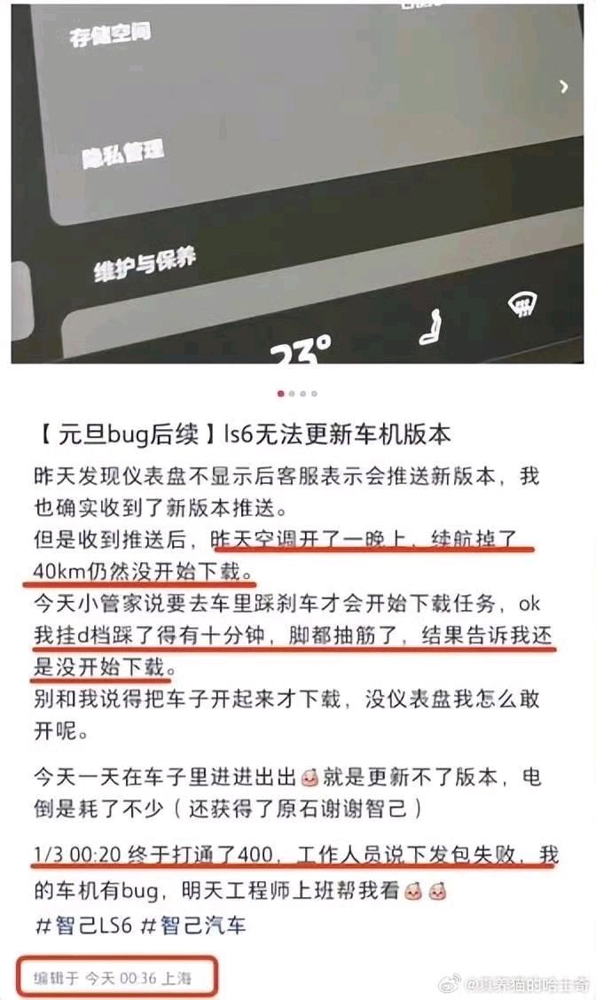 智己LS6修复包继续爆雷 NGA玩家社区