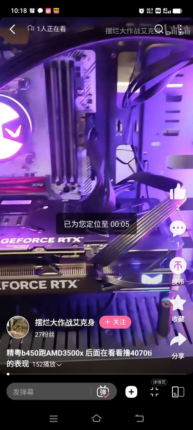 在b站刷到3500x配4070ti的视频了 178