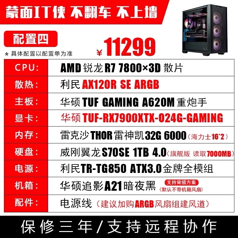 终于下山了做一次苏妈的好儿子，x3d+xtx,大家帮看看性价比 NGA玩家社区