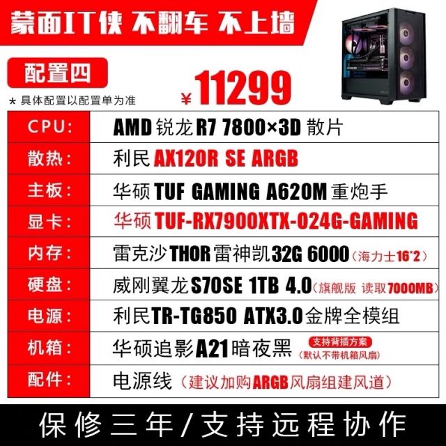 终于下山了做一次苏妈的好儿子，x3d+xtx,大家帮看看性价比 NGA玩家社区