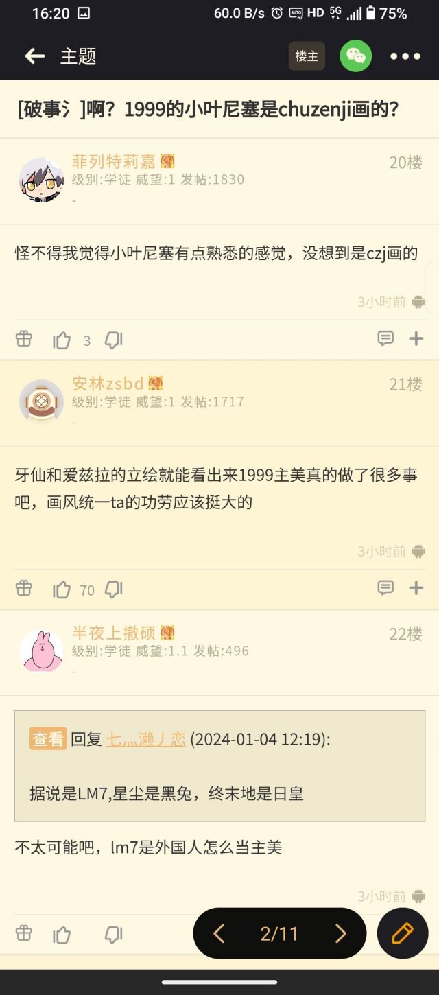 [破事氵]啊？1999的小叶尼塞是chuzenji画的？ 178