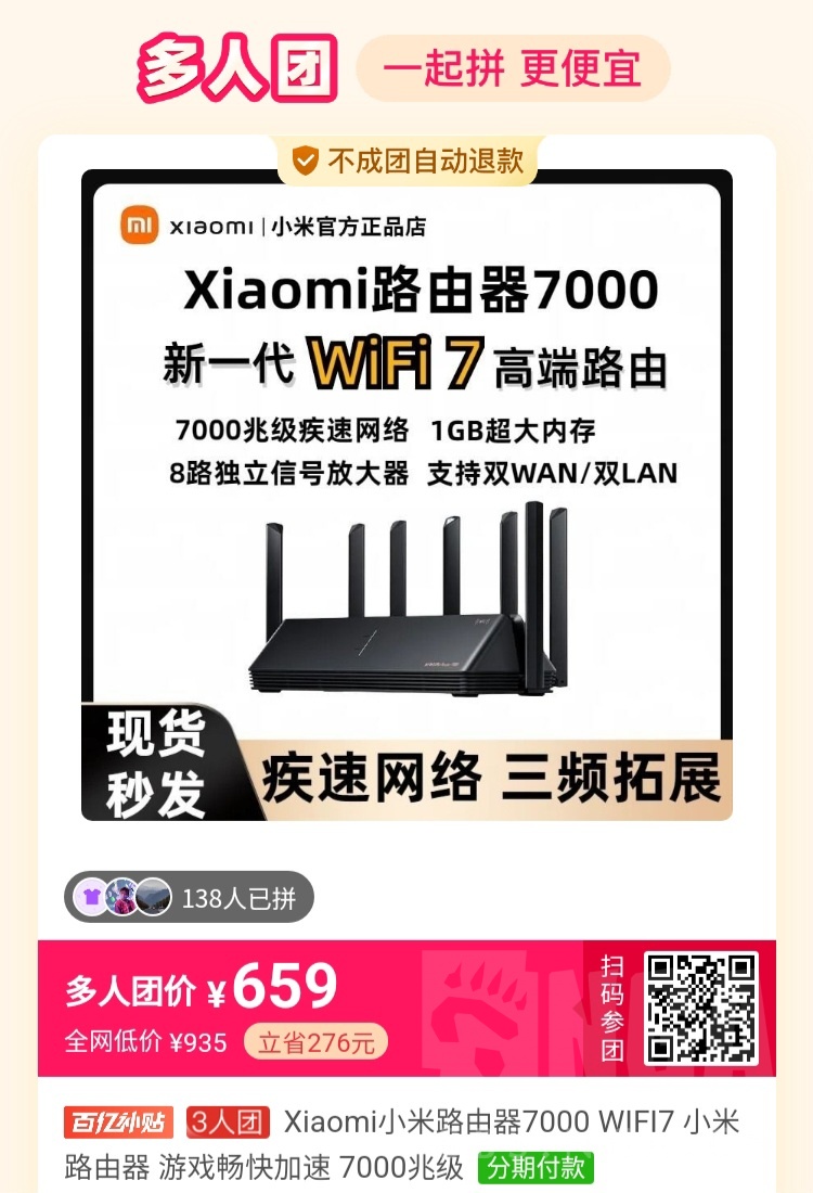 小米7000路由器WiFi7，659元少一人。 NGA玩家社区
