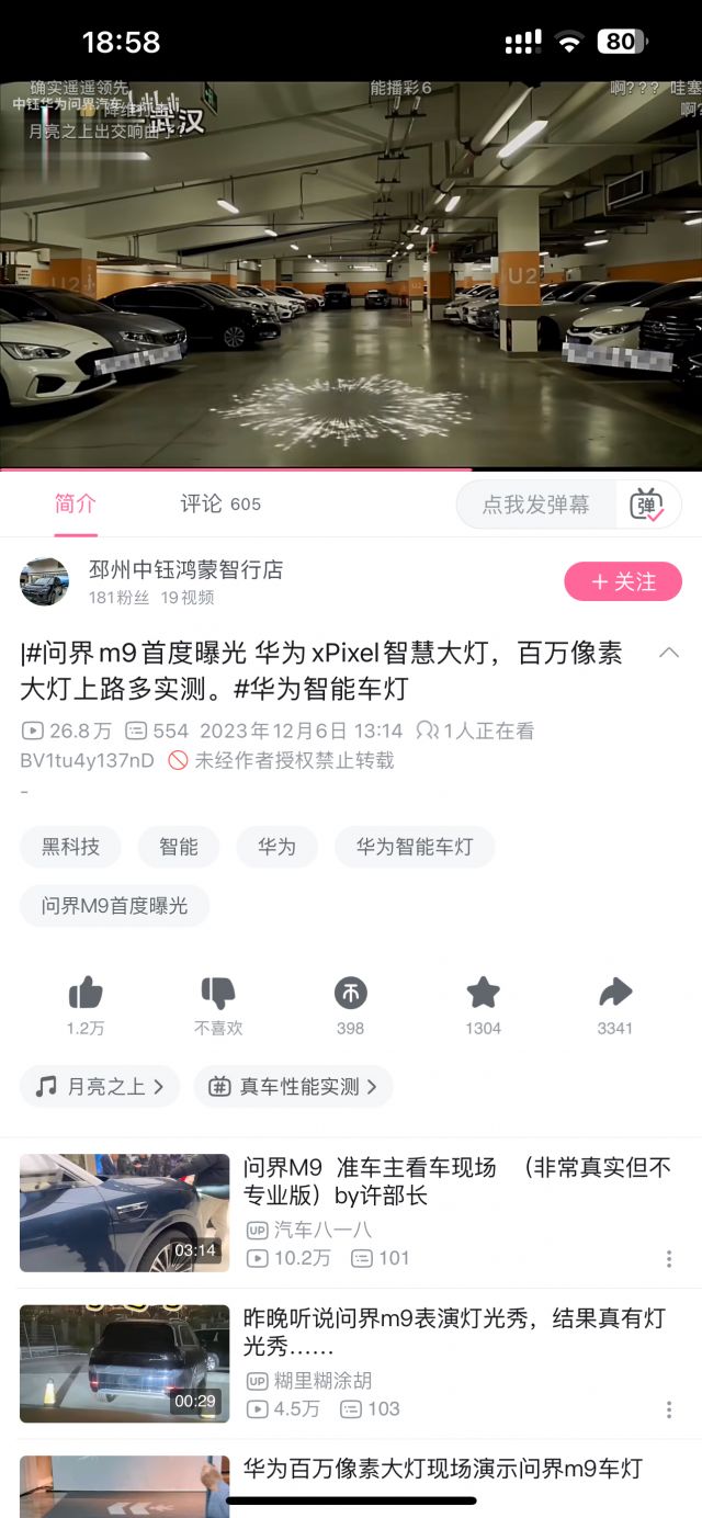 这会儿b站有哥们在直播m9试驾，那个智能大灯。。。 178