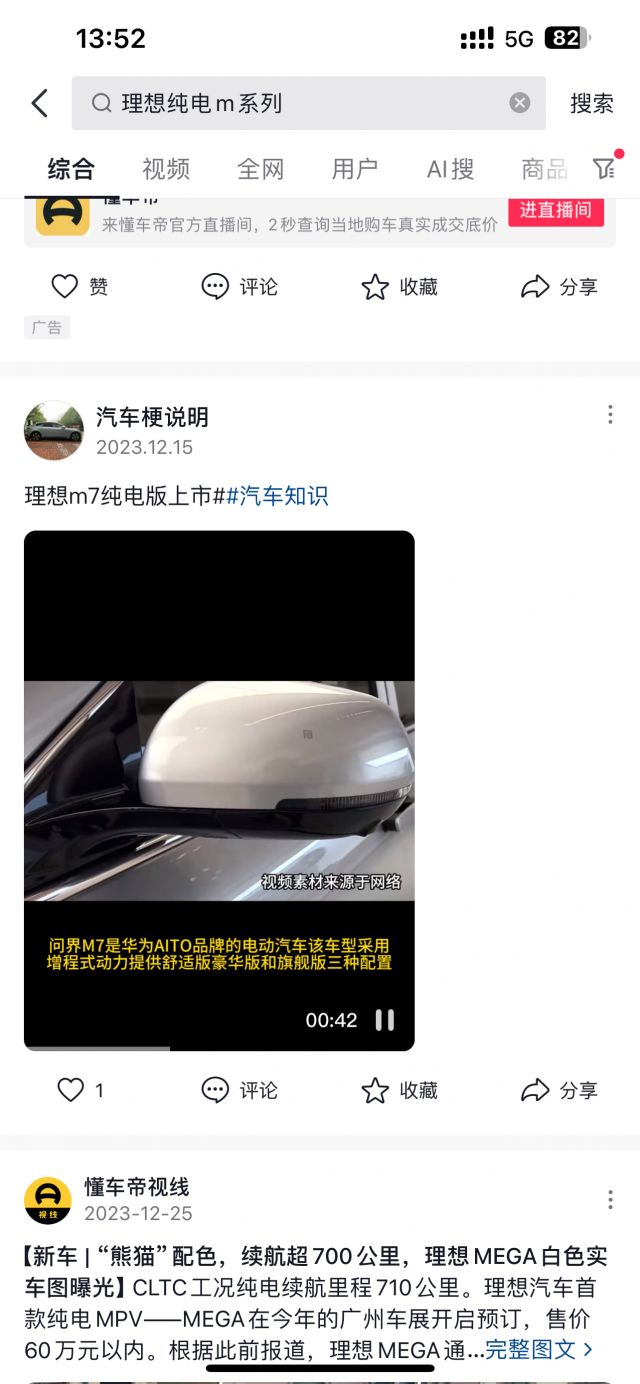 原来理想的全面学习华为，是从他给纯电新车型命名开始 纯电M系列M7 M8 M9 178