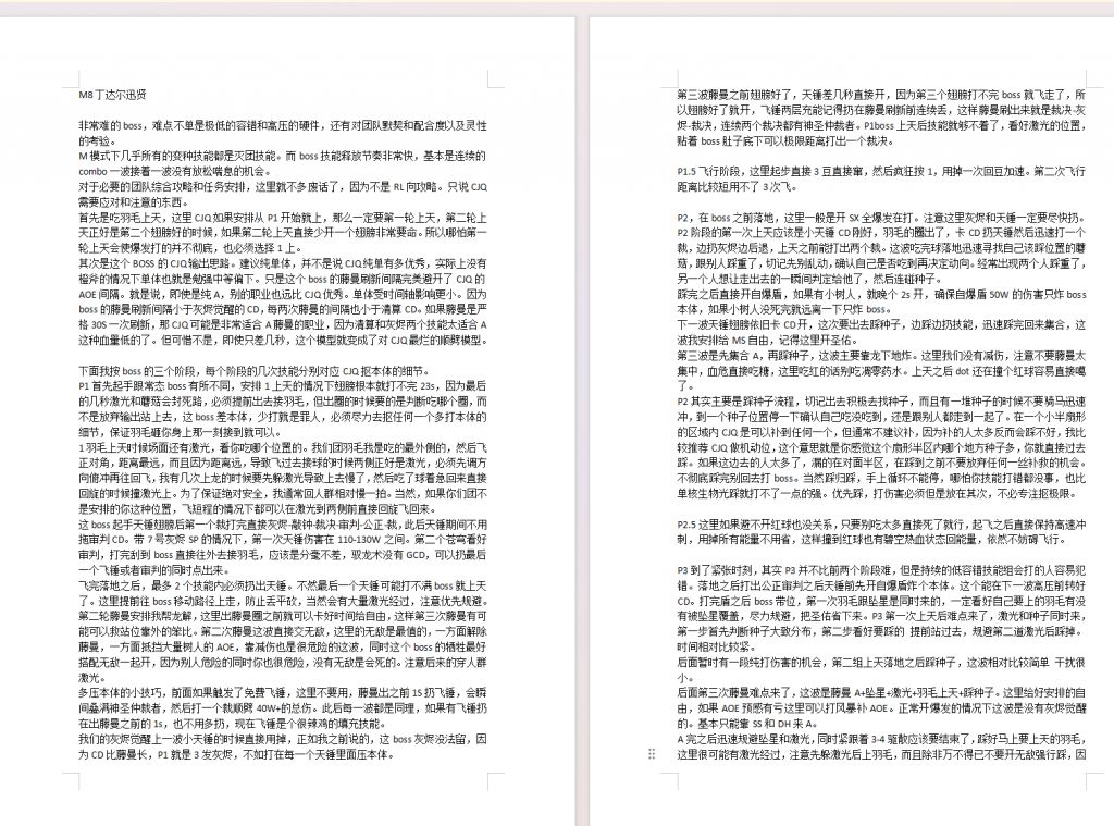 [PVE] [技术讨论] [惩戒] 10.2团本开荒CJQ简易心得(9/9H 9/9M 名人堂完结撒花) 178