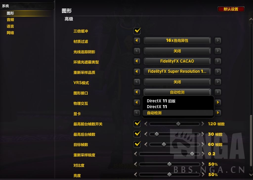 正式服DX12选项怎么没了，重新下也没用 NGA玩家社区