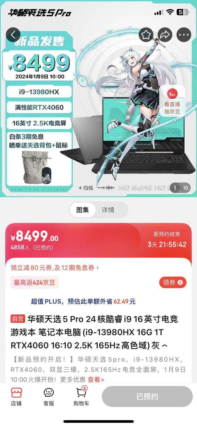 8499首发的天选5pro可以冲吗？ 178