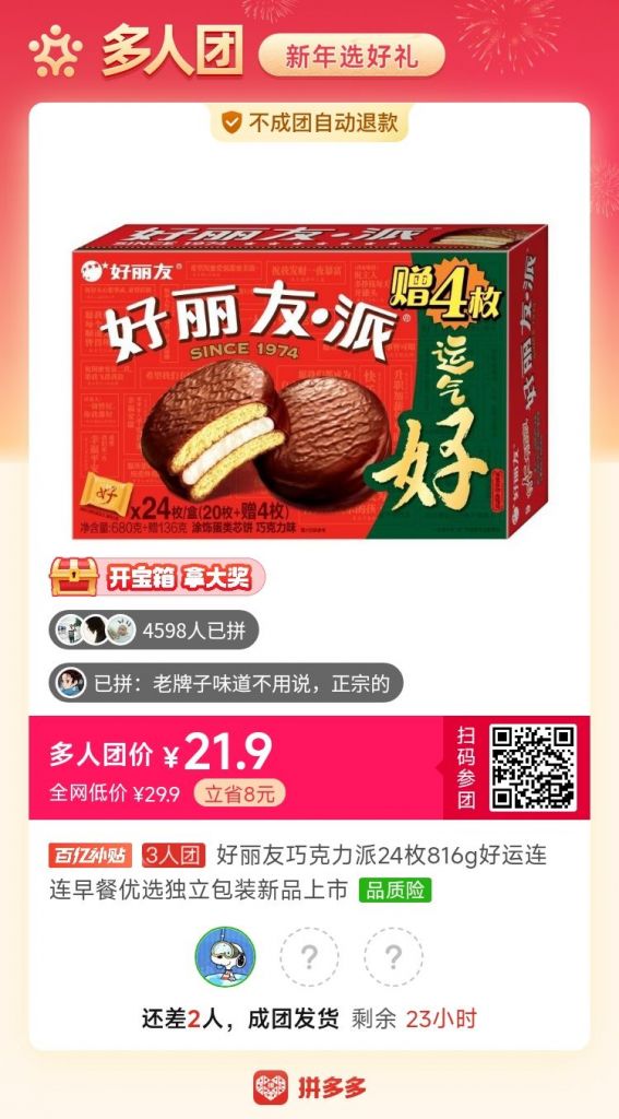 pdd好丽友派24枚 NGA玩家社区