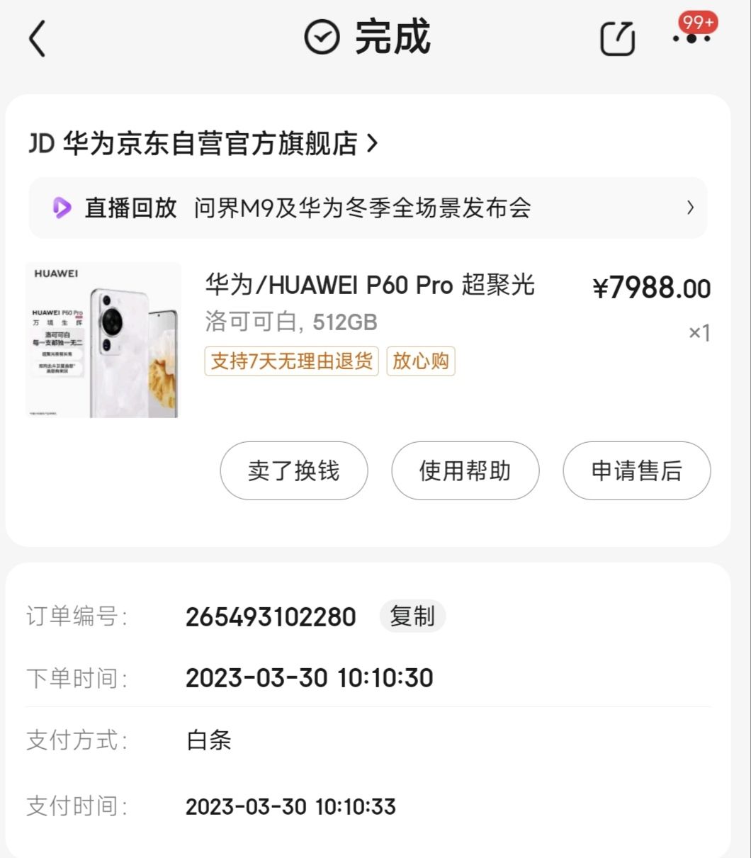 不知道华为p70 p和vivo 100p+价格会差多少 178