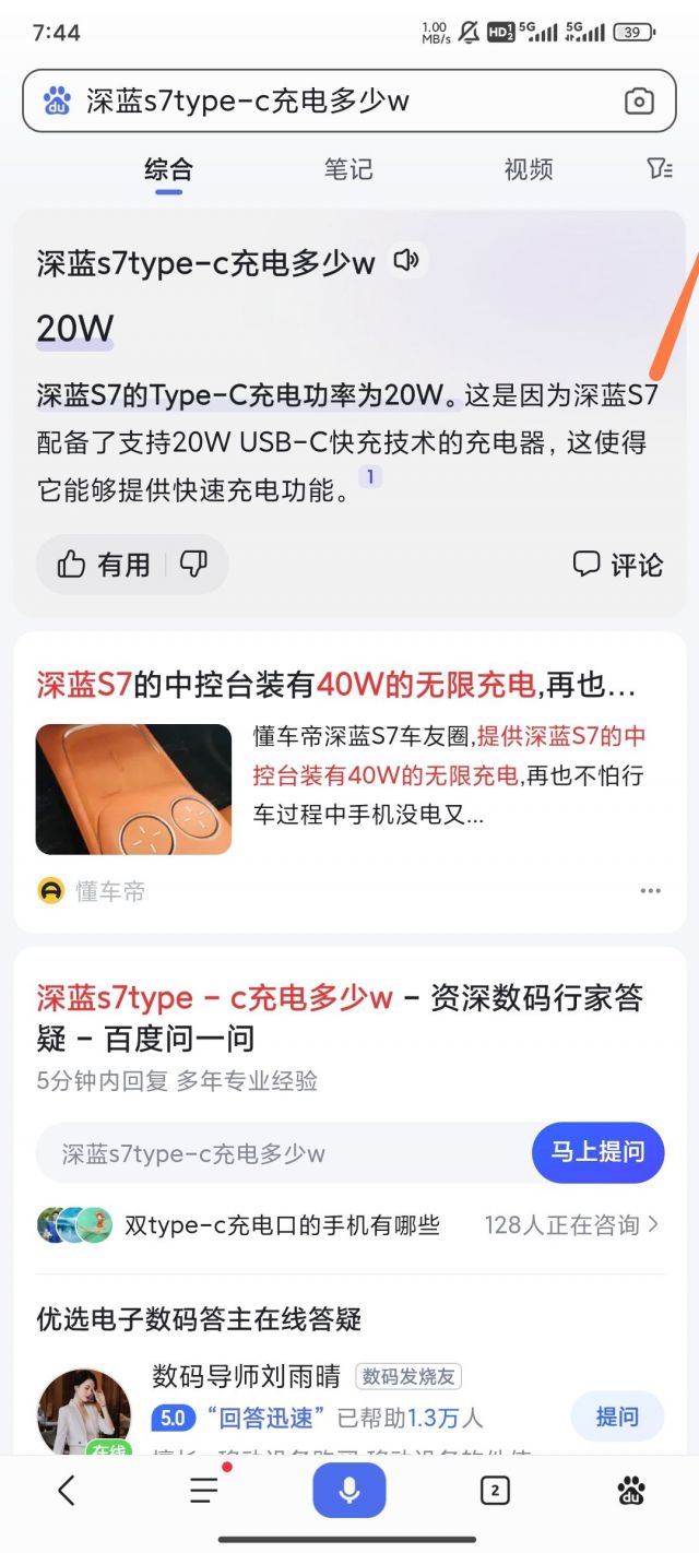 有没有深蓝S7的车主啊 NGA玩家社区