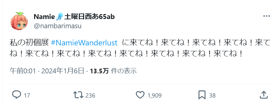 [闲谈交流] 有博士今天来namie老师的画展吗(逛完了！迟到的repo) 178