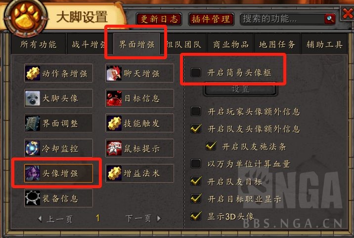 大佬们求助easy frames 插件 NGA玩家社区