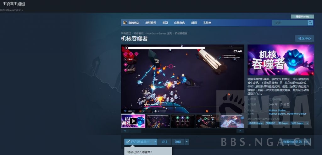 [愿望单抽奖]肉鸽弹幕射击《机核吞噬者》1月26日正式上线Steam 178